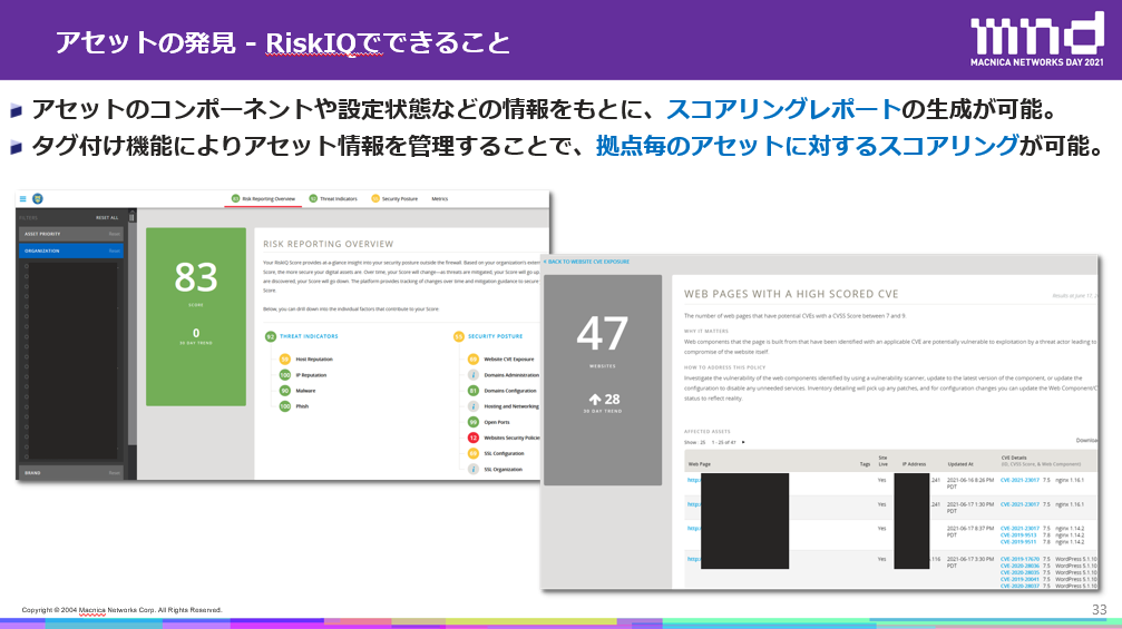 あなたの会社の外部公開資産が狙われている？！～30分で理解する「Attack Surface Management」の必要性とは？～ | MNB（マクニカネットワークスブログ）